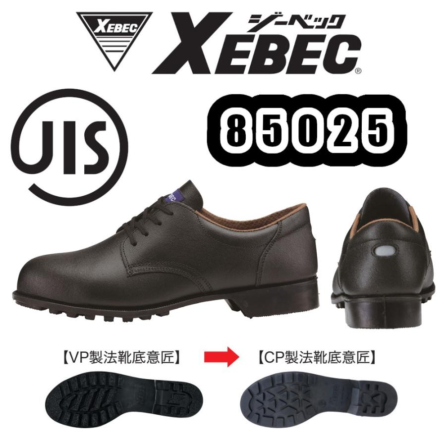 ジーベック 24-29cm 85025 短靴 XEBEC JIS規格 安全靴 鋼製先芯 耐油性 耐熱性 反射材 3E セーフティシューズ 作業靴 安全スニーカー : Snup WK スナップ ...