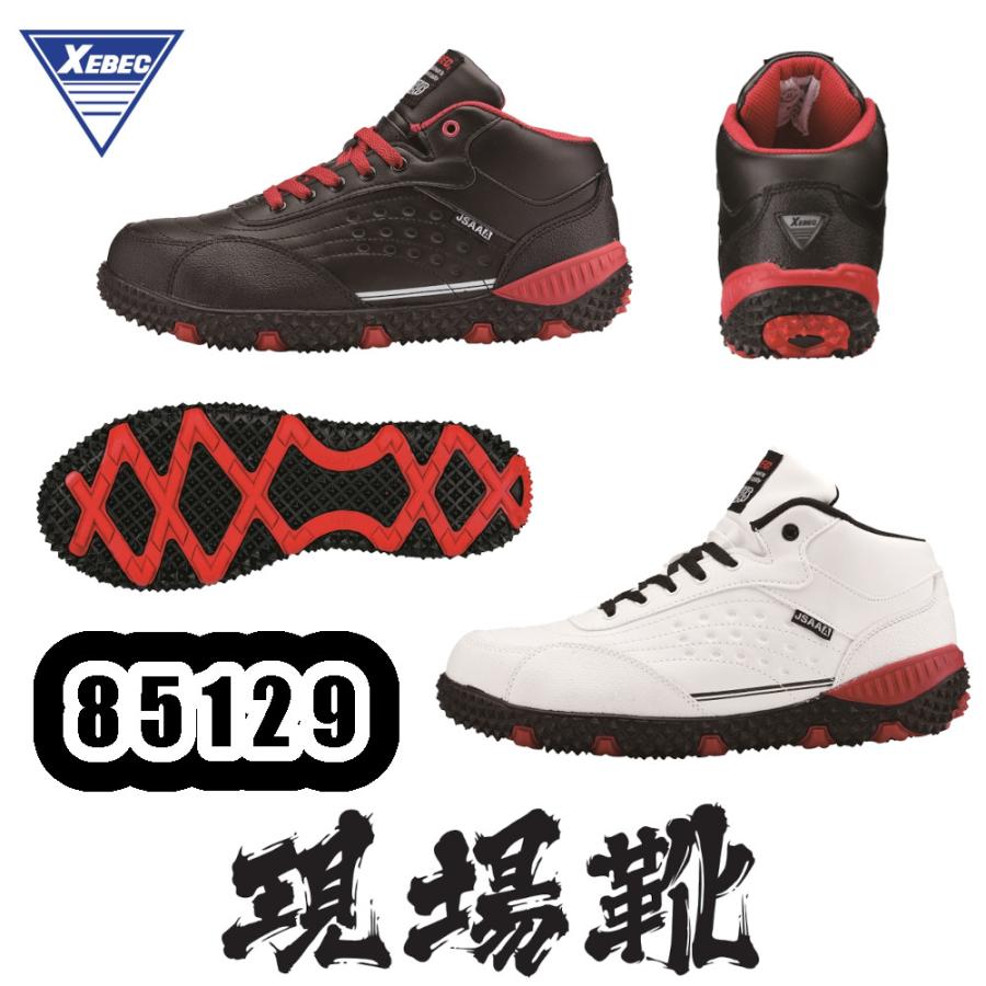 ジーベック 23-29cm 85129 プロスニーカー 現場靴 XEBEC 安全靴 鋼製先芯 耐油性 グリップ力 JSAA A種 セーフティスニーカー 反射材 作業靴 レディース対応 4E ...
