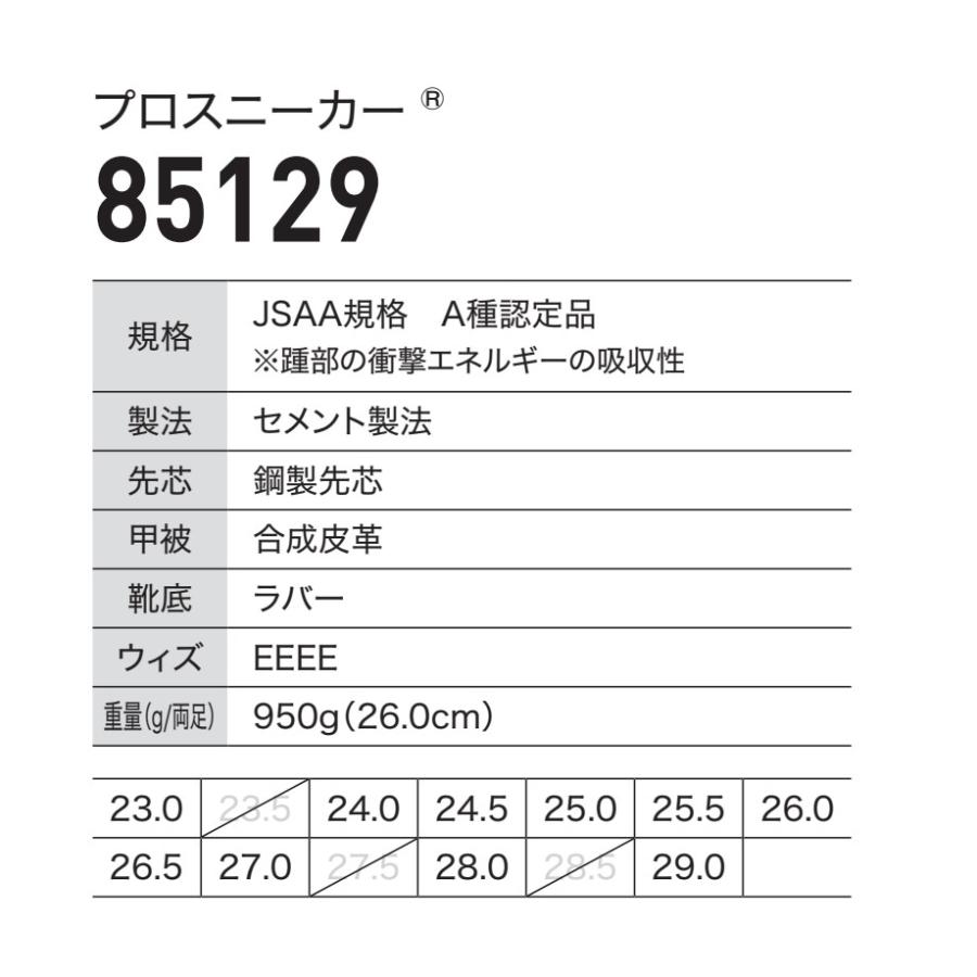 ジーベック 23-29cm 85129 プロスニーカー 現場靴 XEBEC 安全靴 鋼製先芯 耐油性 グリップ力 JSAA A種 セーフティスニーカー 反射材 作業靴 レディース対応 4E ...