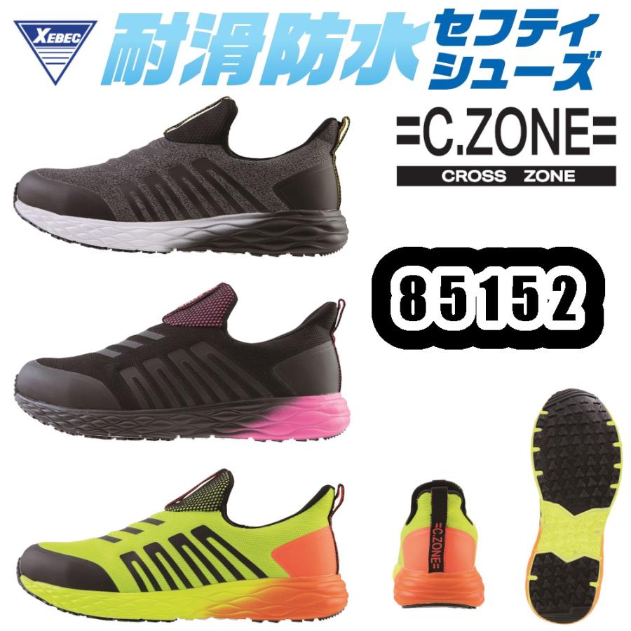 ジーベック 22-30cm 85152 防水セフティシューズ C.ZONE 安全靴 鋼製先芯 耐滑 防水仕様 セーフティスニーカー 作業靴 プロスニーカー レディース対応 3E XEBEC ...