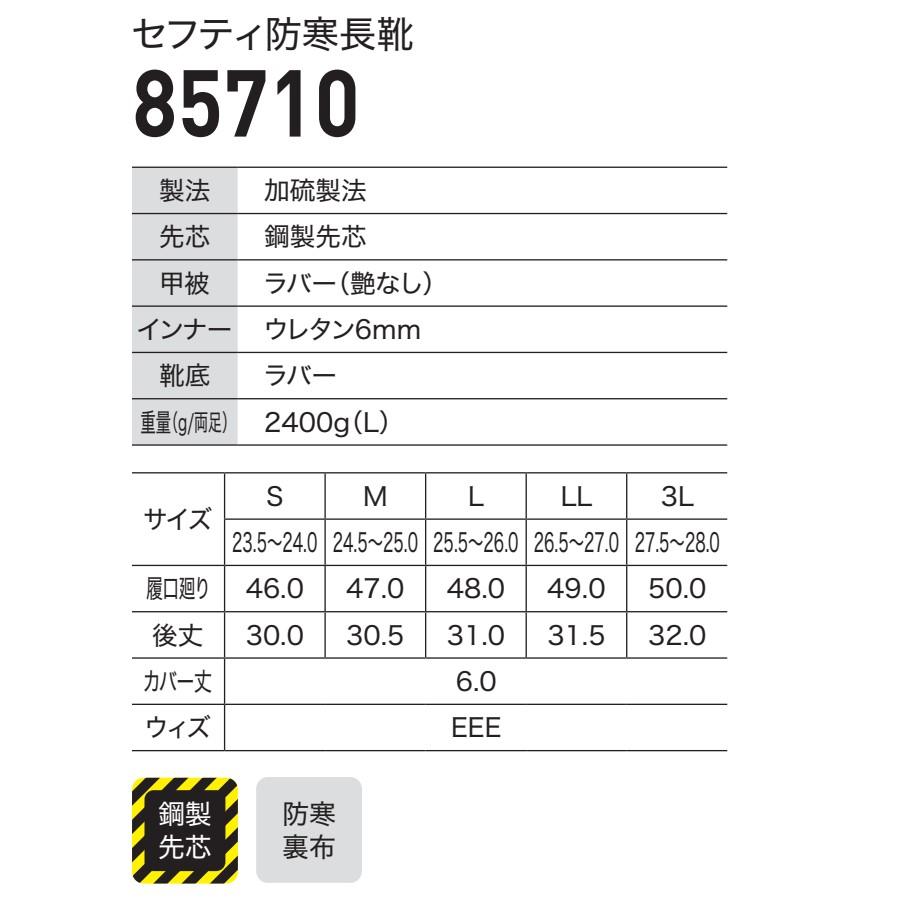 ジーベック S-3L(23.5-28.0cm) 85710 セフティ防寒長靴 XEBEC 安全長靴 胴太設計 鋼製先芯入り 反射材 3E レインブーツ 安全靴 雨 雪 作業靴 作業服 作業着 ...