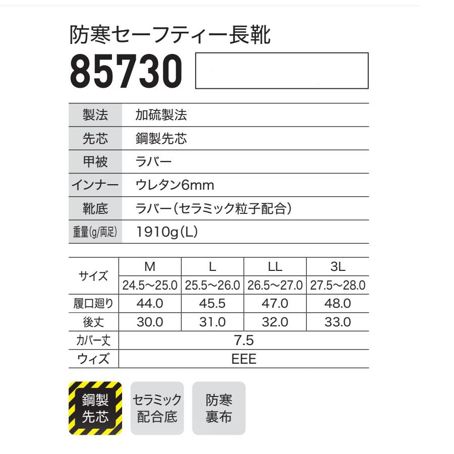 ジーベック M-3L(24.5-28.0cm) 85730 防寒セーフティー長靴 XEBEC 安全長靴 鋼製先芯入り 保温性 3E 防寒長靴 レインブーツ 安全靴 雨 雪 作業靴 作業服 作業 ...