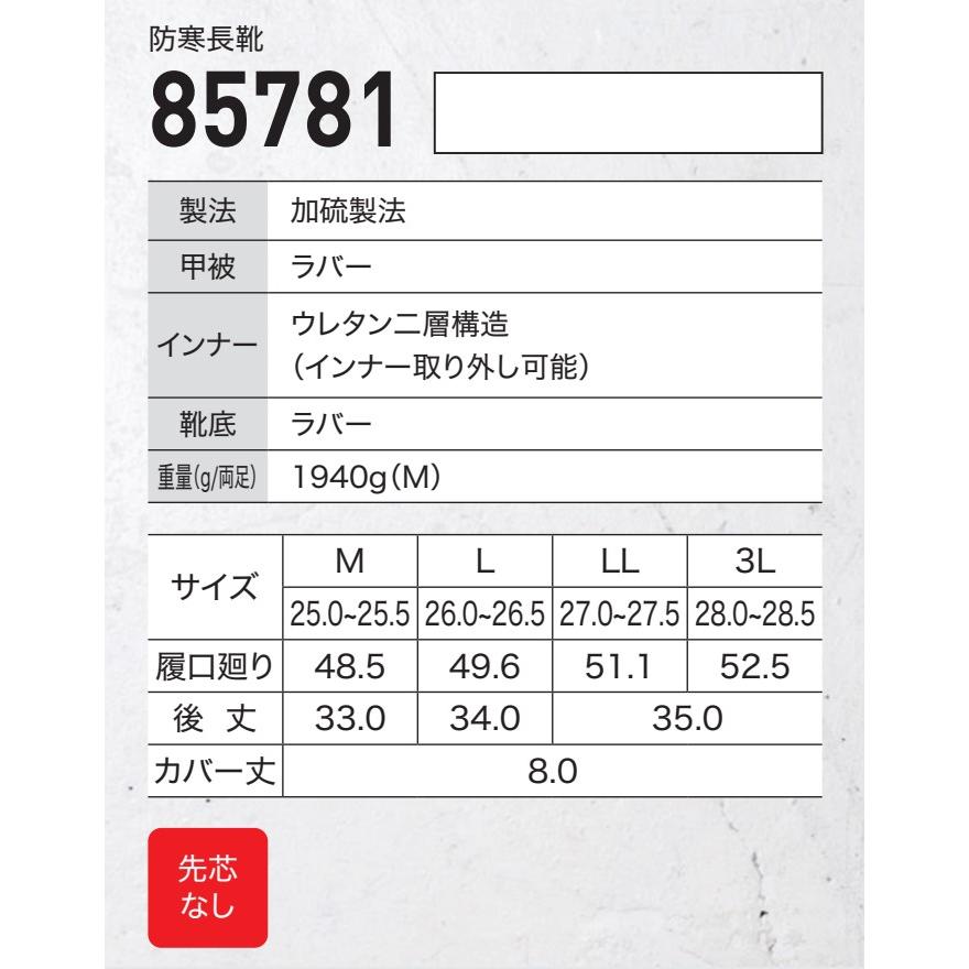 ジーベック M-3L(25-28.5cm) 85781 防寒長靴 XEBEC ウレタンインナー 保温性 ピンスパイクソール 先芯なし レインブーツ 雨 雪 作業靴 作業服 作業着 : Snup ...