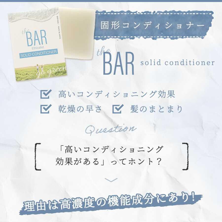 The BAR ザ・バー ソリッドコンディショナー Mild Fragrance 82g コンディショナー 固形コンディショナー コンディショナーバー :20007826:マックス石鹸 ...