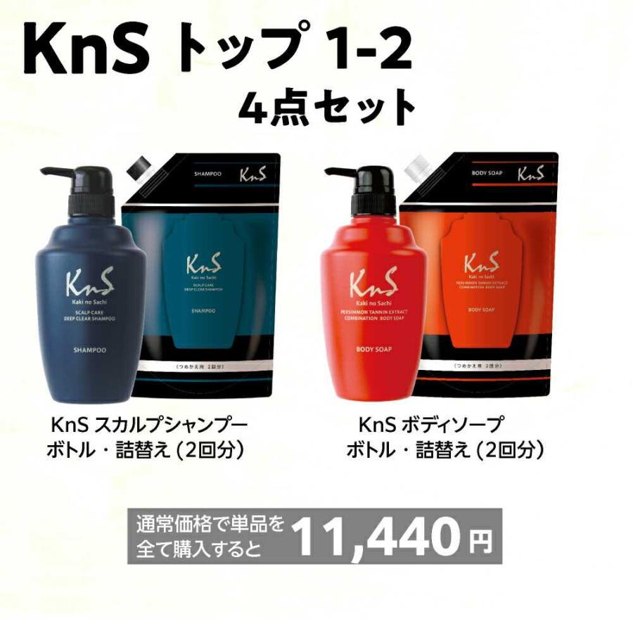 KnSスカルプ―シャンプーボトル・パウチ＋ボディボトル・パウチ 4点セット（4点）| : 総合化粧品メーカーマックス直営 Yahoo!店 - 通販 - Yahoo!ショッピング