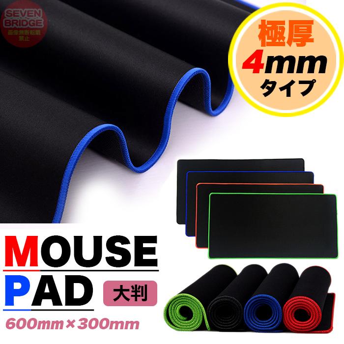 マウスパッド 大判 極厚 4mm 大型 大きい 600mm×300mm ゲーミングマウスパッド 防水 撥水 無地 キーボードマット カバー : ソアリングブリッジ - 通販 - Yahoo ...