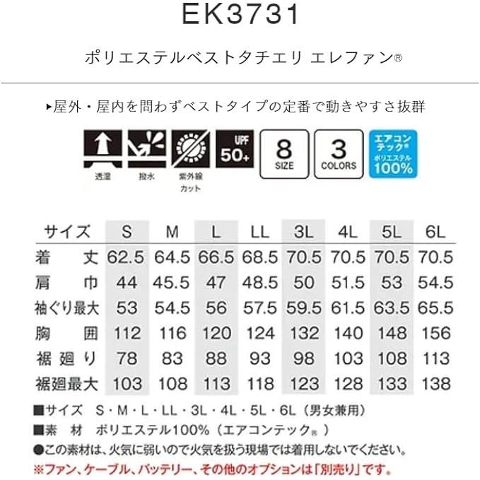 エイコー EIKO 空調作業服 EK3731 シルバー (サイズ3L) ポリエステル ベスト タチエリ エレファン 服のみ 作業着 UVカット 熱中症予防 猛暑対策 : 保冷剤とヒトデ忌避剤の ...