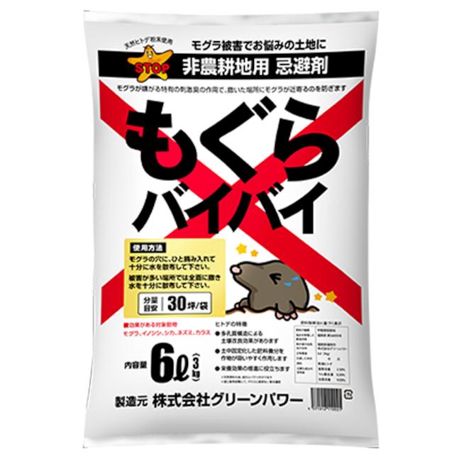 もぐらバイバイ6キロ 6L(3kg×2袋) 天然ヒトデ 忌避剤 マリンスター 業務用 海星 農家 甲殻類質特殊肥料 土壌改良 食害防止 もぐら モグラ 土竜 : 保冷剤とヒトデ忌避剤の ...
