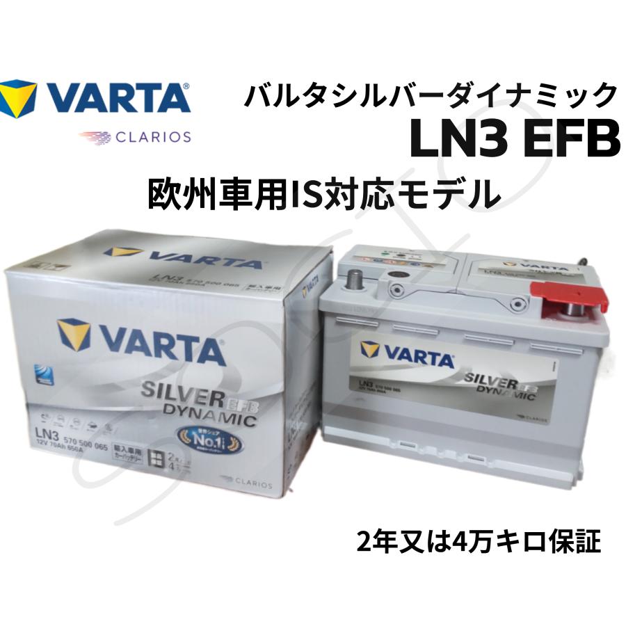 VARTA バルタシルバーダイナミックEFB LN3 : ソシオストア - 通販 - Yahoo!ショッピング