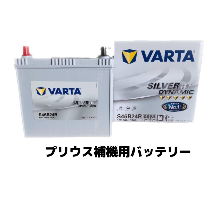VARTA バルタ S46B24R プリウス W2 W3 : ソシオストア - 通販 - Yahoo!ショッピング