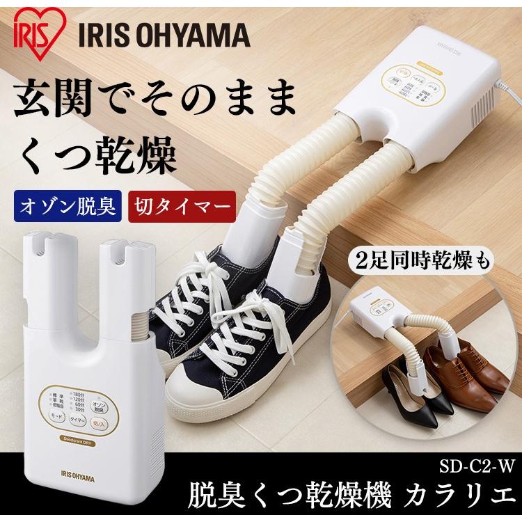 IRIS OHYAMA（アイリスオーヤマ） 脱臭くつ乾燥機 カラリエ ホワイト SD-C2-W 一人暮らし : 家具インテリア館Yahoo!店 - 通販 - Yahoo!ショッピング