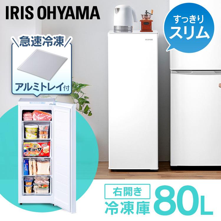 スリム冷凍庫80L KUSN-8A-W ホワイト アイリスオーヤマ [B] : 538564 : 家具インテリア館Yahoo!店 - 通販 - Yahoo!ショッピング