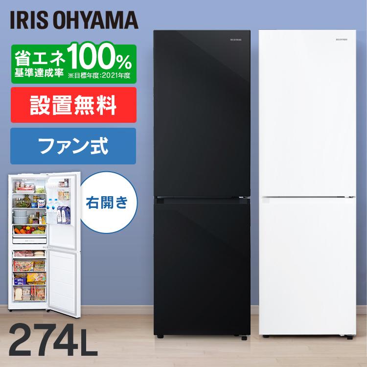 冷蔵庫 二人暮らし ファン式 霜取り不要 冷凍庫 冷凍冷蔵庫 2ドア ファン式冷蔵庫 274L IRSN-27A-W ホワイト アイリスオーヤマ (代引き不可) 一人暮らし :m517344 ...