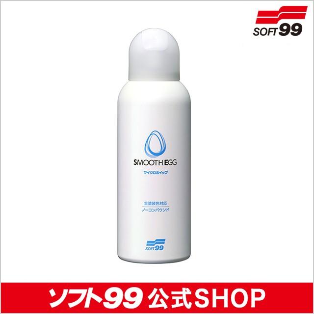 ソフト99 スムースエッグ マイクロホイップ 【コ−ト剤】 : soft99 e-mono - 通販 - Yahoo!ショッピング
