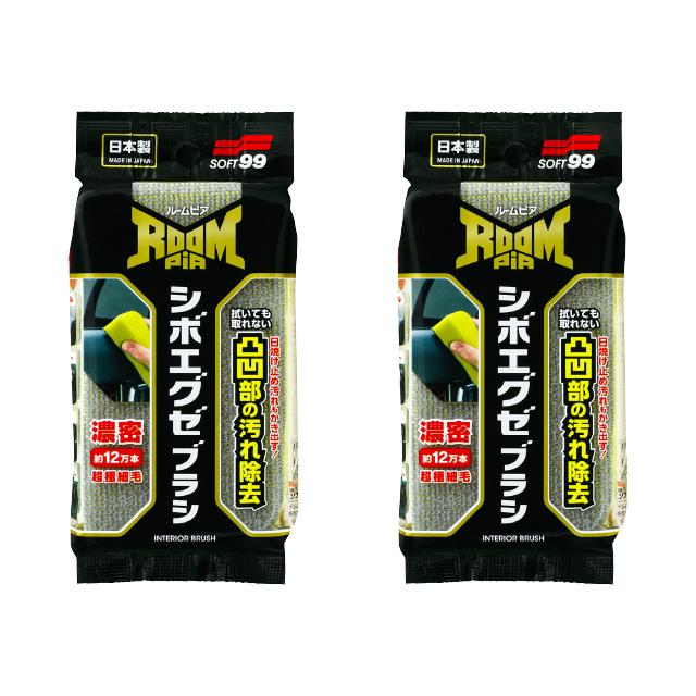 ソフト99 【郵便配送】ルームピア シボエグゼブラシ 2個セット : soft99 e-mono - 通販 - Yahoo!ショッピング