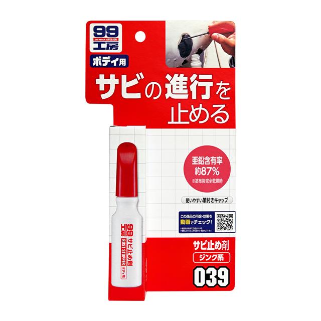 ソフト99 【郵便配送】ソフト99 99工房 サビ止め剤 : soft99 e-mono - 通販 - Yahoo!ショッピング