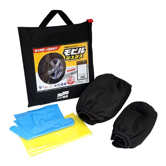 ソフト99 モビルシュシュ MS-01 布製タイヤチェーン : ms-01 : soft99 e-mono - 通販 - Yahoo!ショッピング