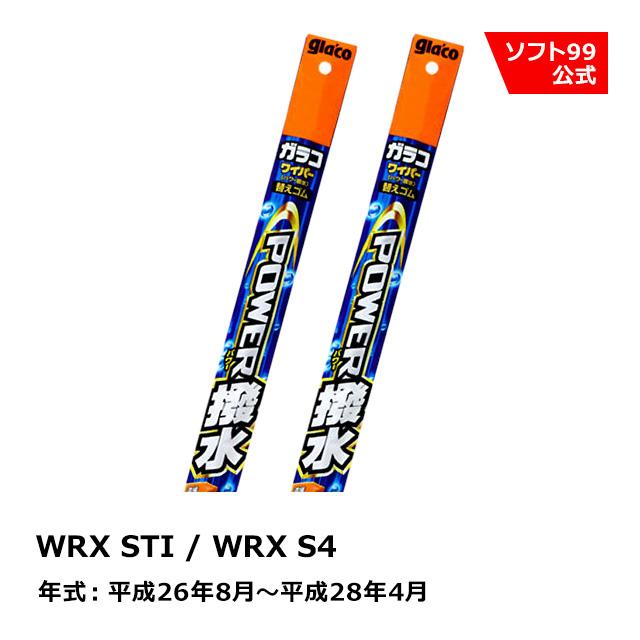 ソフト99 SUBARU（スバル） WRX STI / S4 平成26年8月〜平成28年4月 ガラコワイパーパワー撥水 替えゴム : soft99 e-mono - 通販 - Yahoo!ショッピング