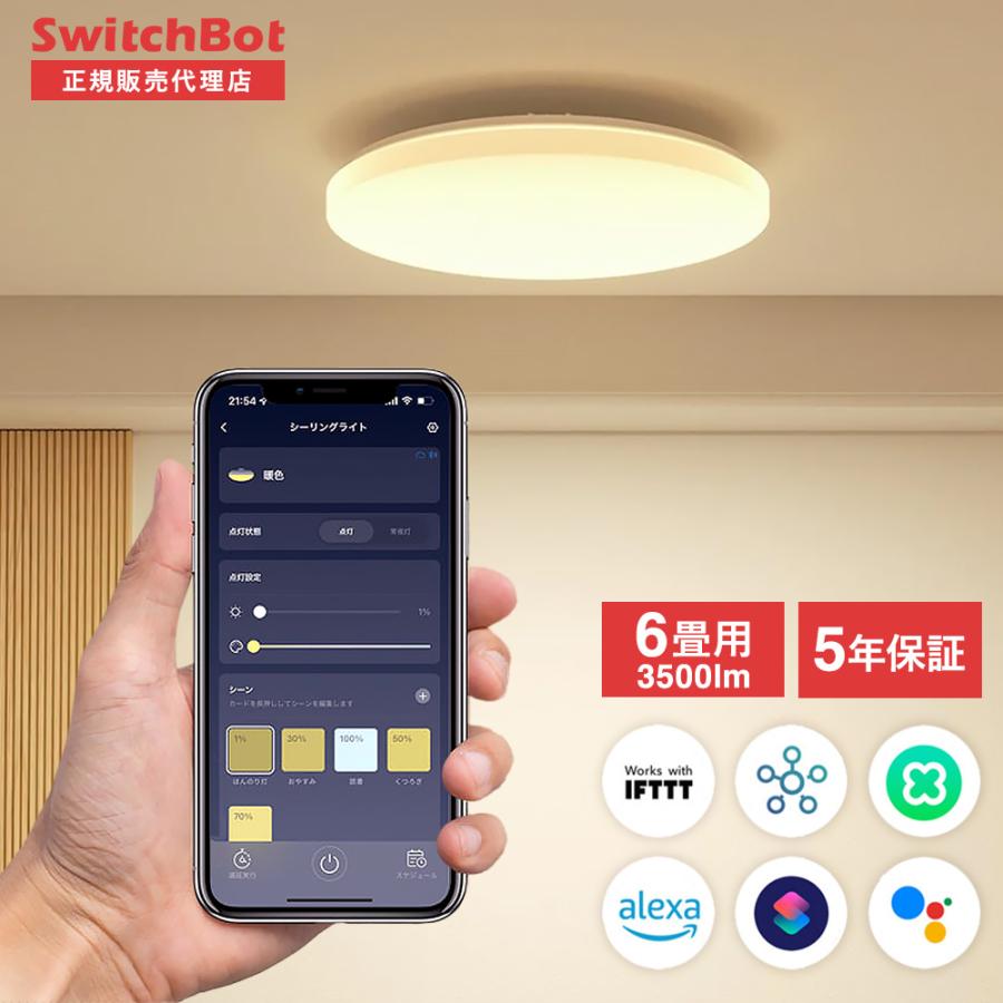 SwitchBot（スイッチボット） シーリングライト 6畳 : トレテク!ソフトバンクセレクション - 通販 - Yahoo!ショッピング