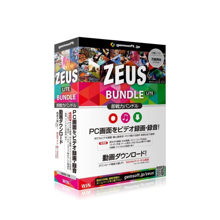 gemsoft ZEUS Bundle Lite 画面録画/録音/動画&音楽ダウンロード : トレテク!ソフトバンクセレクション - 通販 - Yahoo!ショッピング