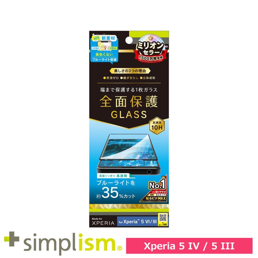 スマホフィルム フィルム トリニティ Simplism Xperia 5 IV / III 気泡0 黄色ならないBL低立体成型シームレスG BK スマホ 携帯フィルム : トレテク ...