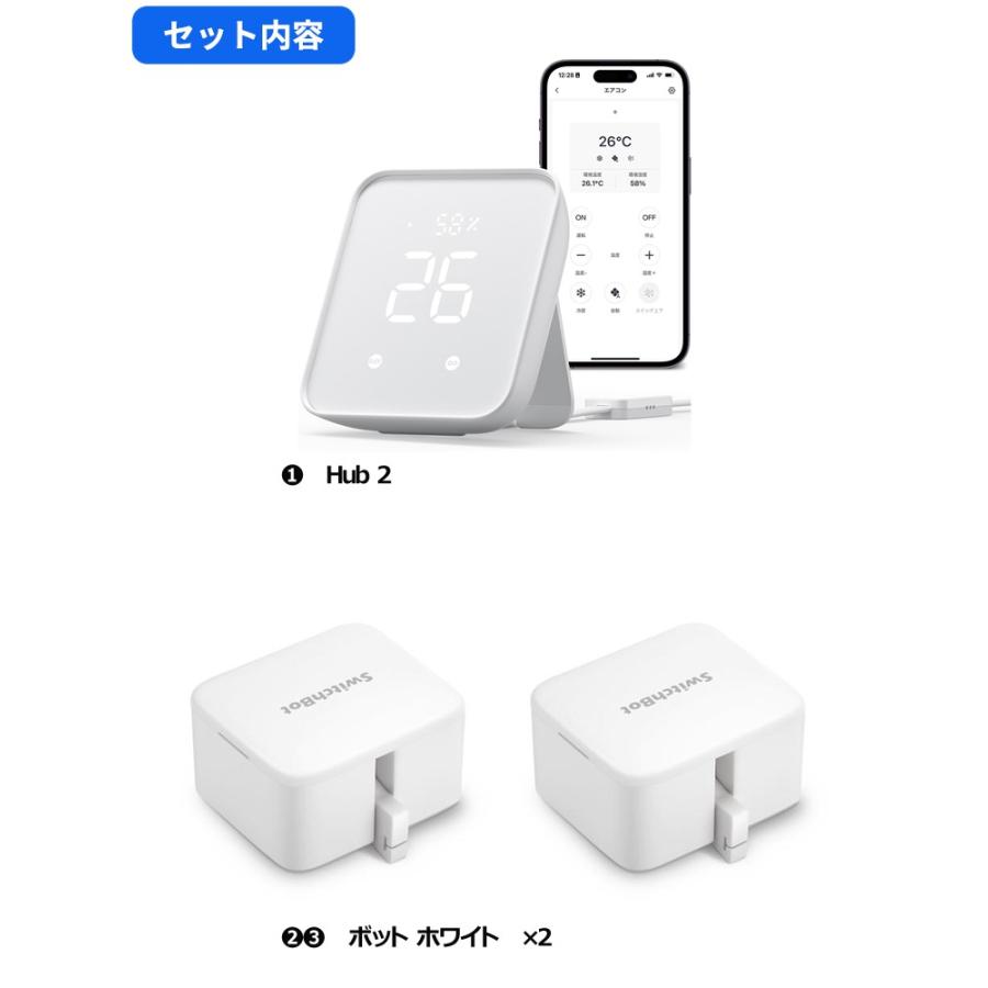 SwitchBot スィッチボット Hub2＆ボット ホワイト 2個 セット :set0000000734:ソフトバンクセレクション - 通販 - Yahoo!ショッピング