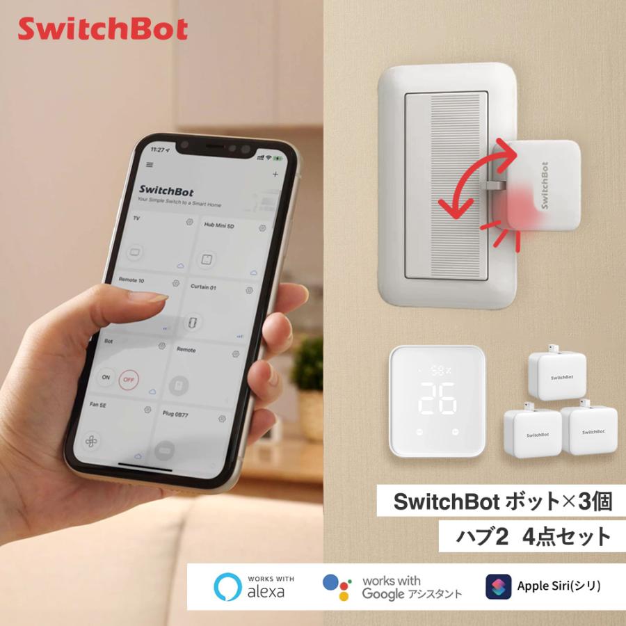 SwitchBot スイッチボット Hub2＆ボット ホワイト 3個 セット :set0000000735:トレテク!ソフトバンクセレクション - 通販 - Yahoo!ショッピング