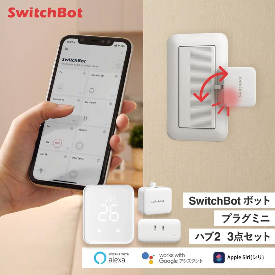 SwitchBot ハブ2 高性能スマートリモコン ＋ボット Bot ＋プラグミニ PlugMini :set0000001008:トレテク!ソフトバンクセレクション - 通販 - Yahoo ...