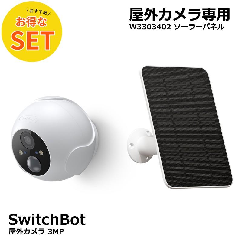 【お得な2点セット】SwitchBot 屋外カメラ 3MP＋屋外カメラ専用ソーラーパネル 取付簡単 スマートホーム 防犯対策 見守りカメラ 小型 スイッチボット : set0000001206 ...