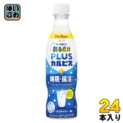 カルピス アサヒ PLUSカルピス 睡眠・腸活ケア 希釈用 370ml ペットボトル 24本入 乳酸菌飲料 プラスカルピス 希釈 原液 割るだけ 機能性表示食品 : いわゆるソフトドリンクのお ...