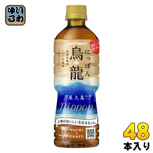 pokka sapporo ポッカサッポロ にっぽん烏龍 525ml ペットボトル 48本 (24本入×2 まとめ買い) お茶 ウーロン茶 国産茶葉 : いわゆるソフトドリンクのお店 - 通販 ...