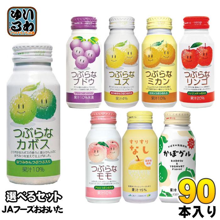 JAフーズおおいた つぶらなカボス ブドウ ユズ 他 190g ボトル缶 選べる 90本 (30本×3) かぼグル ミカン リンゴ モモ すりすりなし かぼすと乳酸菌 缶ジュース : いわゆる ...