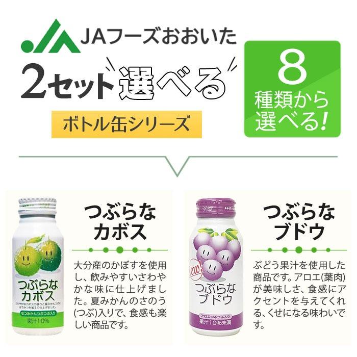 JAフーズおおいた つぶらなカボス ブドウ ユズ 他 190g ボトル缶 選べる 90本 (30本×3) ミカン リンゴ モモ すりすりなし かぼすと乳酸菌 缶ジュース : 70070-3c ...