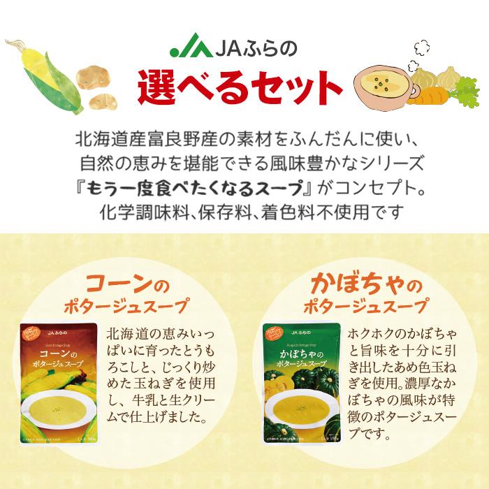 JAふらの スープ 160g 選べる 20袋 (5袋×4) レトルト ポタージュ 食品 コーン かぼちゃ じゃがいも オニオン トマト アスパラ にんじん : 70147-4c : いわゆる ...
