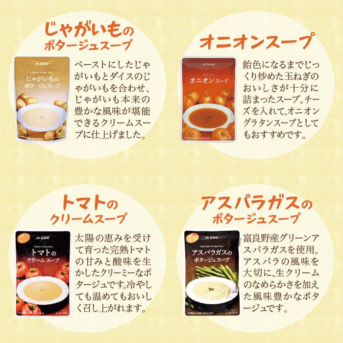 JAふらの スープ 160g 選べる 20袋 (5袋×4) レトルト ポタージュ 食品 コーン かぼちゃ じゃがいも オニオン トマト アスパラ にんじん : 70147-4c : いわゆる ...