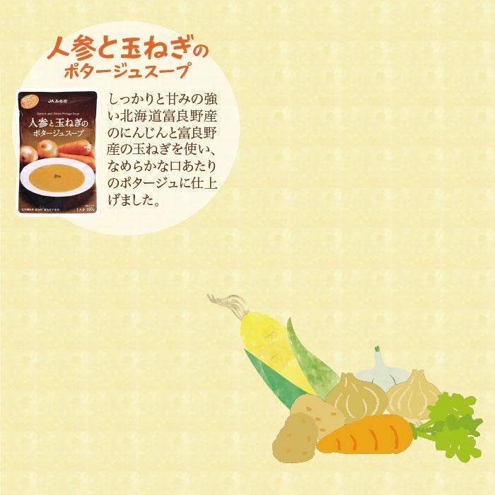 JAふらの スープ 160g 選べる 20袋 (5袋×4) レトルト ポタージュ 食品 コーン かぼちゃ じゃがいも オニオン トマト アスパラ にんじん : 70147-4c : いわゆる ...