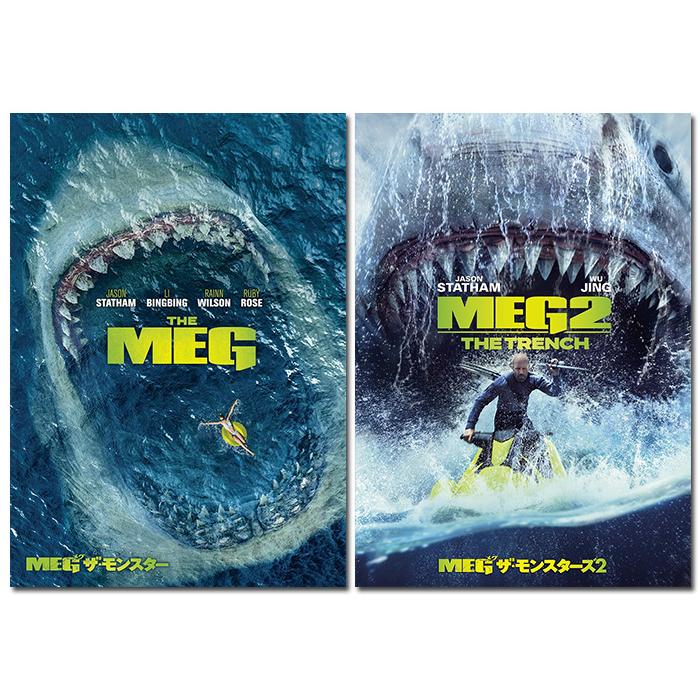 新品 MEG ザ・モンスター＆MEG ザ・モンスターズ2 DVD2枚セット / ジェイソン・ステイサム (DVD) SET-323-MEG2-HPM : SOFTomo - 通販 ...
