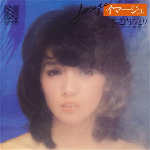 イマージュ / 木之内みどり (CD-R) VODL-38941-LOD : SOFTomo - 通販 - Yahoo!ショッピング