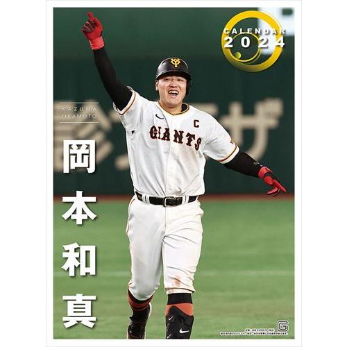 岡本和真（読売ジャイアンツ） 2024年カレンダー 24CL-0565 : 24cl-0565 : そふと屋プラチナ館 - 通販 - Yahoo!ショッピング