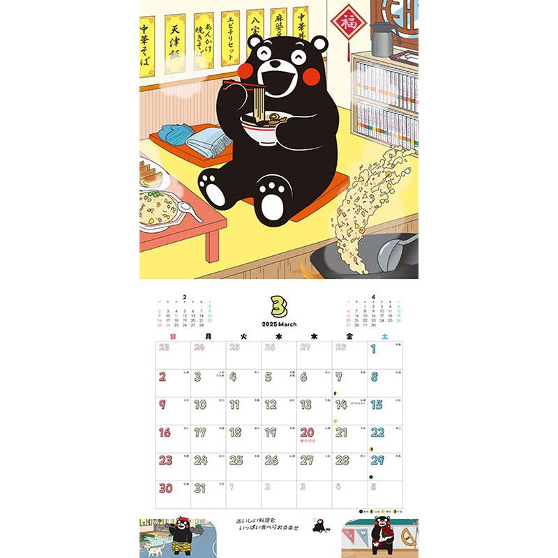【最安に挑戦！】 くまモンのこよみ 2025年 壁掛けカレンダー CL-033 25CL-0033 : 25cl-0033 : そふと屋プラチナ館 - 通販 - Yahoo!ショッピング
