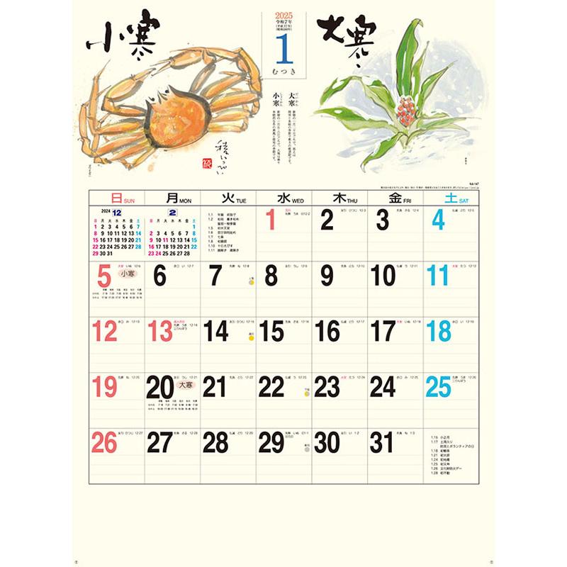 【残りわずか!!】二十四節気 2025年 壁掛けカレンダー CL-668 25CL-0668 : そふと屋プラチナ館 - 通販 - Yahoo!ショッピング