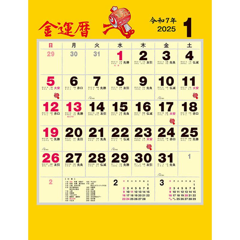 【最安値に挑戦！】金運暦 2025年 壁掛けカレンダー CL-674 25CL-0674 : 25cl-0674 : そふと屋プラチナ館 - 通販 - Yahoo!ショッピング