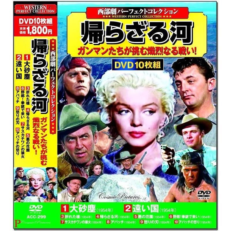 新品 西部劇パーフェクトコレクション 帰らざる河 / (10枚組DVD) ACC-299-CM : そふと屋プラチナ館 - 通販 - Yahoo!ショッピング