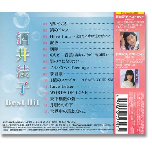 ビクターエンタテインメント 新品 酒井法子 ベストヒット(CD)BHST-189-SS : そふと屋プラチナ館 - 通販 - Yahoo!ショッピング