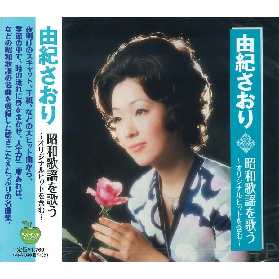 新品 由紀さおり 昭和歌謡を歌う / 由紀さおり(CD) BHST-266-SS : bhst-266-ss : そふと屋プラチナ館 - 通販 - Yahoo!ショッピング