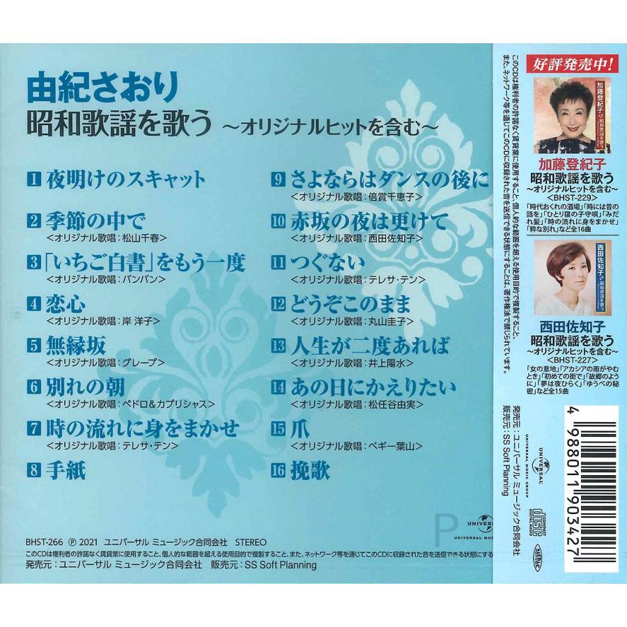 新品 由紀さおり 昭和歌謡を歌う / 由紀さおり(CD) BHST-266-SS : bhst-266-ss : そふと屋プラチナ館 - 通販 - Yahoo!ショッピング