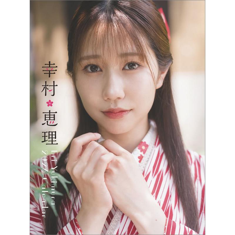 【おまけCL付】2025/09/27発売予定! 卓上 幸村恵理 2026年 カレンダー CL-207 CL26-207 : そふと屋プラチナ館 - 通販 - Yahoo!ショッピング