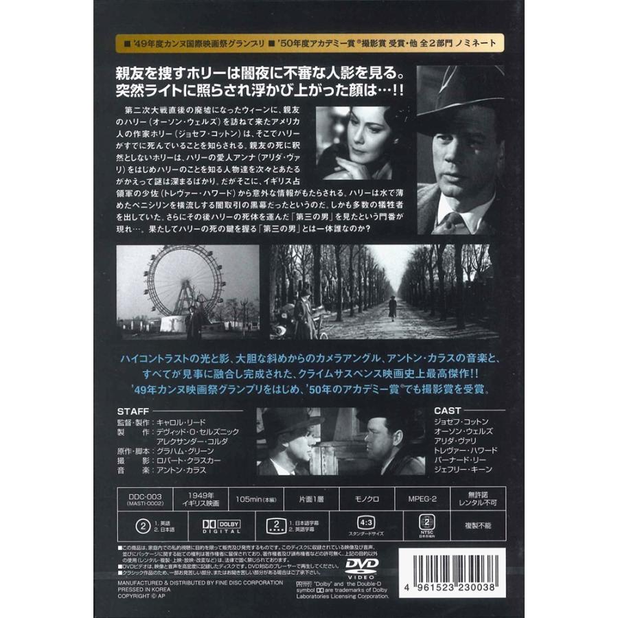 新品 第三の男 / (DVD) DDC-003-ARC : そふと屋プラチナ館 - 通販 - Yahoo!ショッピング