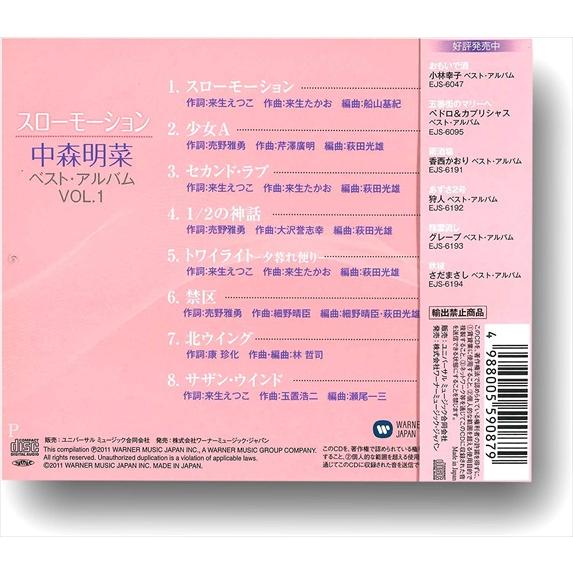 新品 中森明菜 ベストアルバムvol1-2 / (2枚組CD) EJS-6195-6196-KS : そふと屋プラチナ館 - 通販 - Yahoo!ショッピング