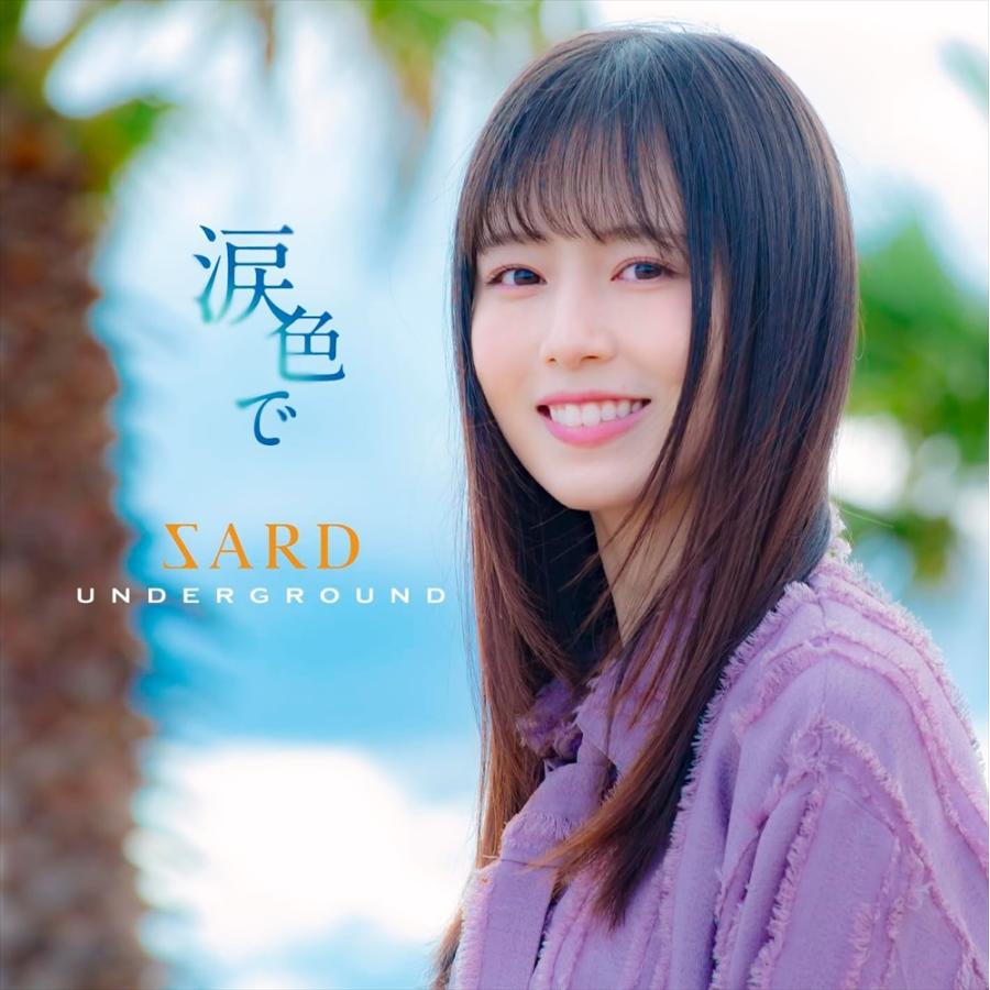 【おまけCL付】涙色で(通常盤) / SARD UNDERGROUND (CD) GZCA5325-SK : gzca5325-sk : そふと屋プラチナ館 - 通販 - Yahoo!ショッピング